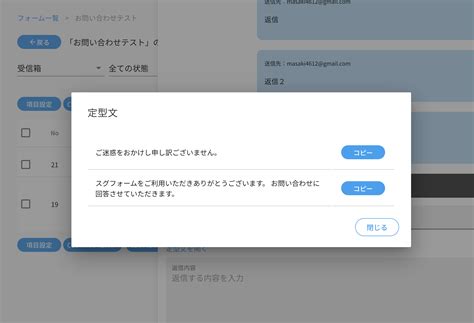 【アップデート】定型文機能が追加されました！ スグフォーム
