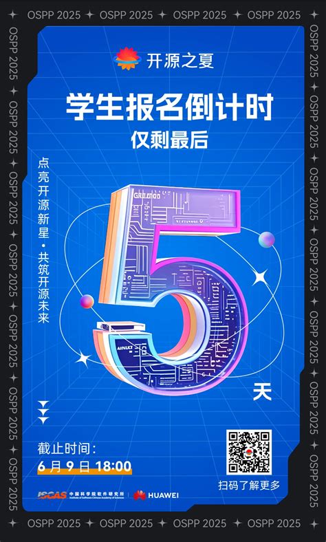 6 月 9 日截止｜开源之夏 2025 学生报名与项目申请仅剩 5 天 哔哩哔哩