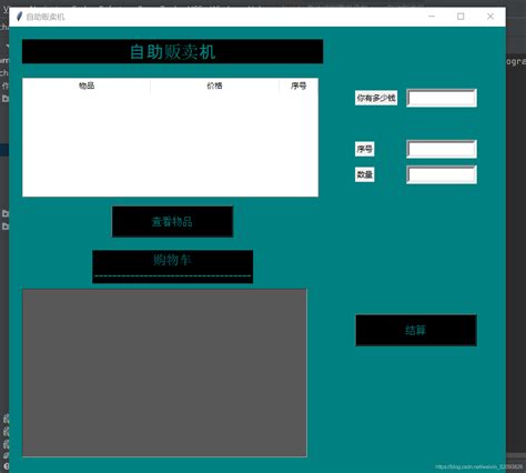 python自动贩卖机可视化 基于python的饮品售货机的系统开发页面设计 csdn博客