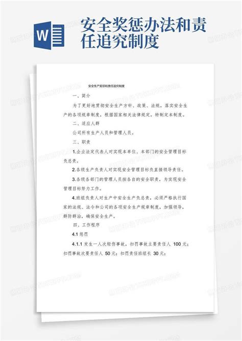 安全生产奖惩和责任追究制度word模板下载编号qagdkmxy熊猫办公