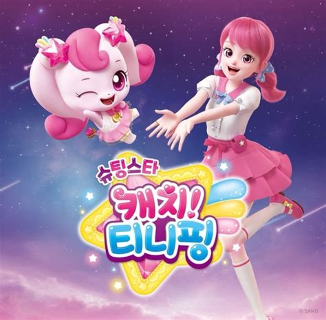 슈팅스타 캐치티니핑 시즌 5 로열티니핑 초롱핑 네이버 블로그