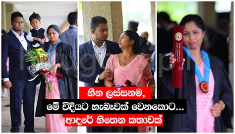 උපාධියක් කියන්නෙ හීනයක්