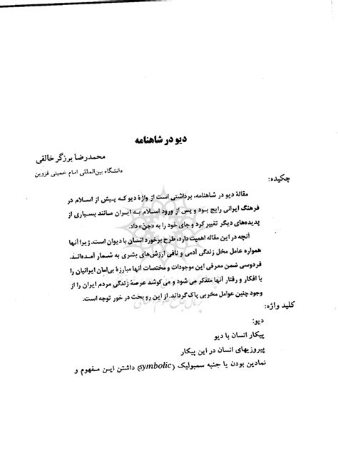 دیو در شاهنامه Pdf