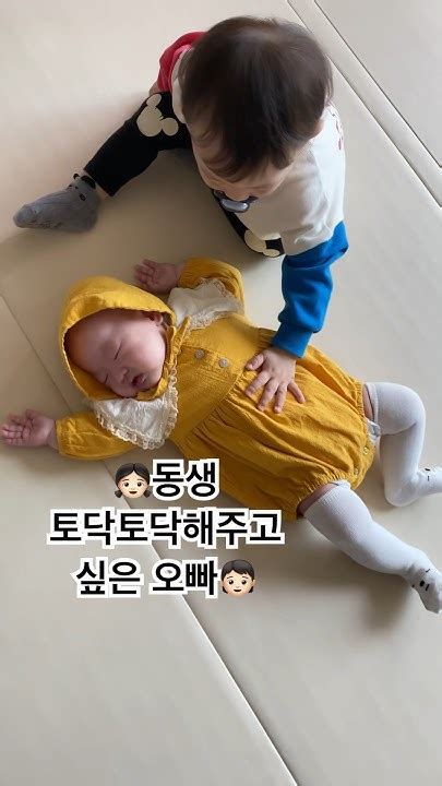 동생을 사랑하는 오빠의 마음🫶 힘조절실패 육아 육아브이로그 연년생남매 Youtube