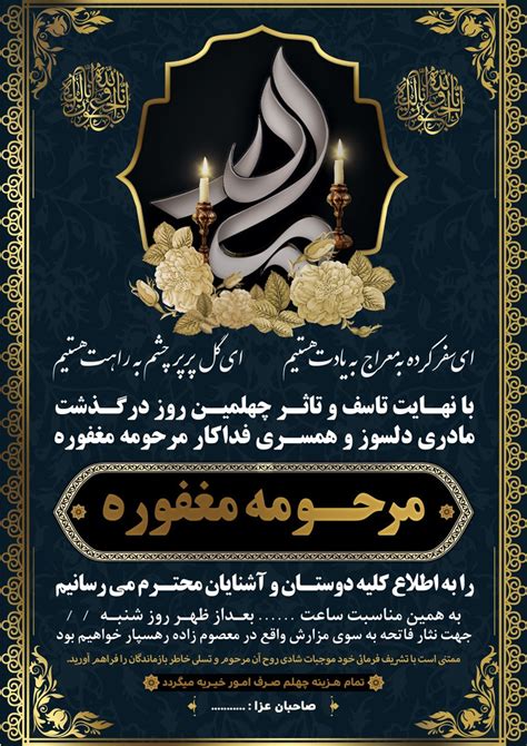 دانلود فایل لایه باز آگهی ترحیم و تسلیت فوت مادر دانلود رایگان فایل لایه باز، Psd، وکتور، لوگو