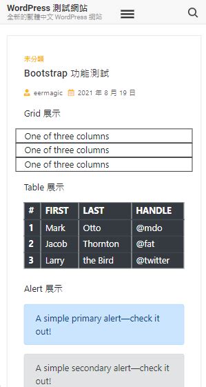 WordPress 如何引用 Bootstrap 的 CSS 及 JS 檔案製作精美畫面 理財工程師 Mars