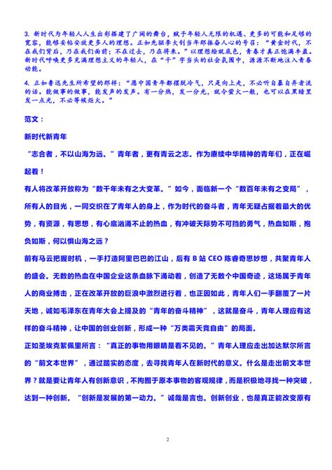 2021届高考模拟作文审题立意构思指导及范文：新时代新青年21世纪教育网 二一教育