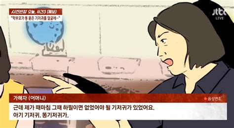 더쿠 어린이집 교사에게 똥기저귀 던진 학부모 인터뷰 