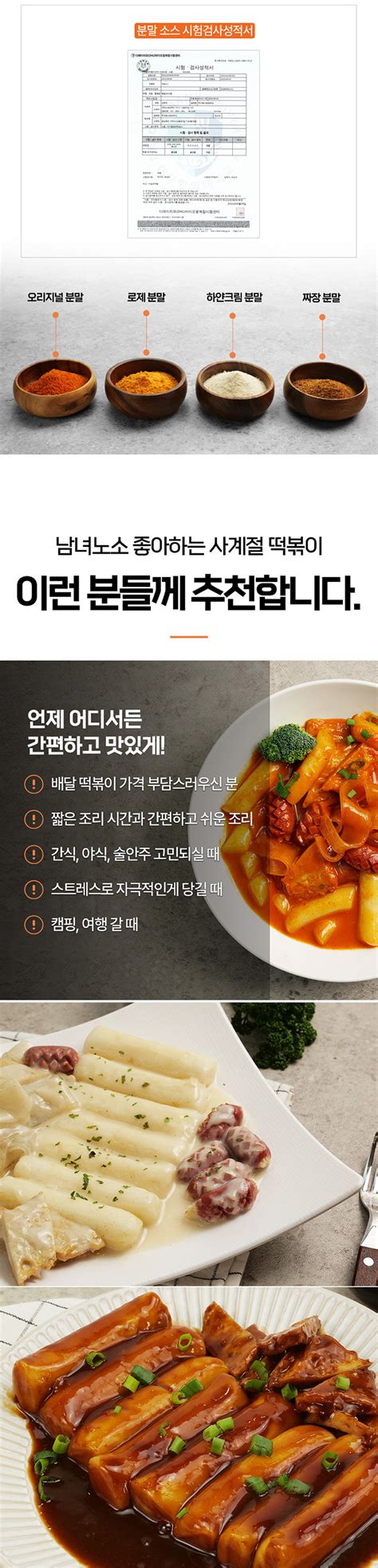 떡볶이 가래떡 밀키트 식품 음식 상세페이지 제작 상세페이지 포트폴리오 크몽
