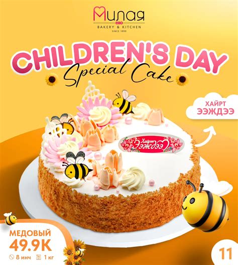 Милая 🎀 “ЭХ ҮРСИЙН БАЯР” т зориулсан баярын бялуу 🎂👶👧🧒 11 Хайрт Ээждээ Медовый Орц Цөцгийн