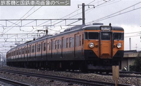 113系 東海道山陽本線 関西地区 の走行写真 その1です