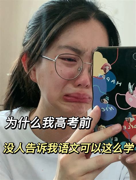 高中语文我早知道这么学就能提分何必浪费了两年时间 哔哩哔哩