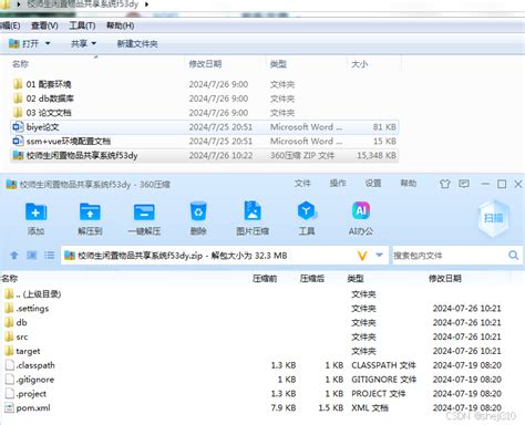 Javavue计算机毕设校师生闲置物品共享系统【源码开题论文】 Csdn博客