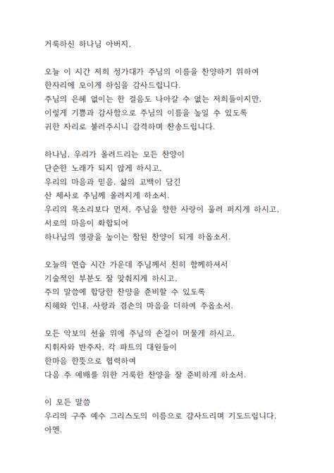 성가대 기도문 모음