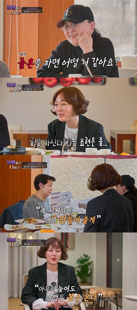 이승연 父 곧 병원…들어가면 못 나와 친母 발언에 화들짝 아빠하고 [종합]