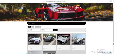 2025毕设springboot 的高校车辆租赁管理系统论文源码 Csdn博客