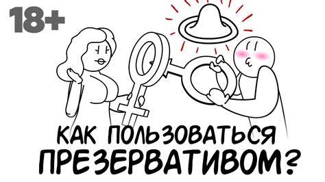 Как правильно пользоваться презервативом Youtube