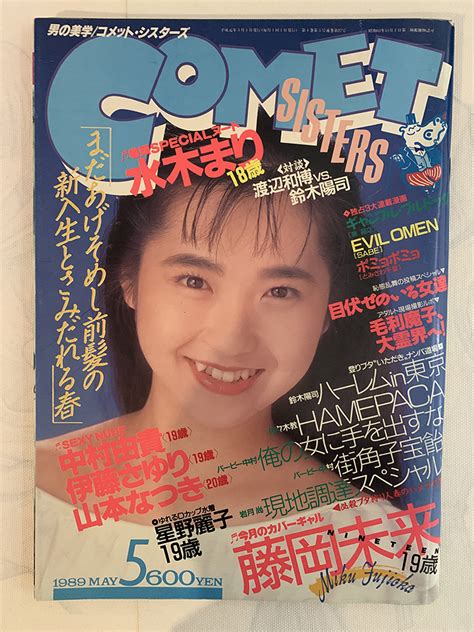 【傷や汚れあり】comet Sisters コメットシスターズ 1998年5月号 かとうれいこ （星野麗子） 藤岡未来 ほかの落札情報詳細