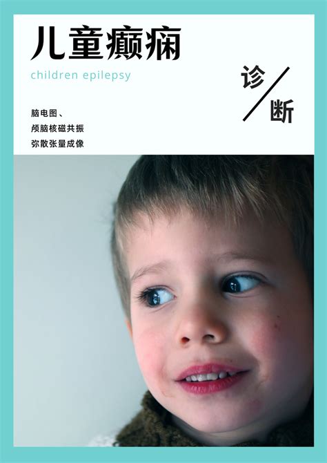 儿童癫痫应该做哪些方面的检查 儿童癫痫的三个检查方法须知 知乎