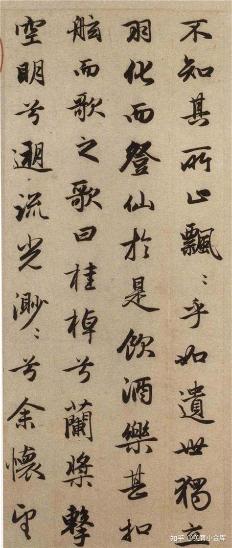 赵子昂一生并不开心他把情感融入书法平淡自然中表现文人心态 知乎