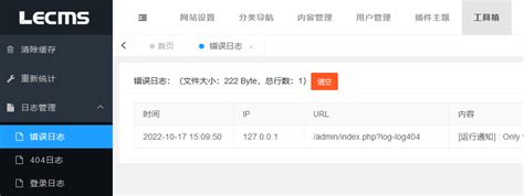 Lecms 插件（日志 插件）2022 12 13更新 插件 Lecms 交流论坛