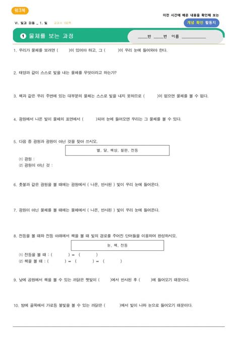 단구중 1학년 과학 개념확인 활동지 16 Online Exercise For Live Worksheets