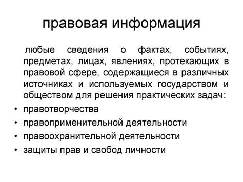 Информационные технологии в юридической деятельности Лекция 1 2