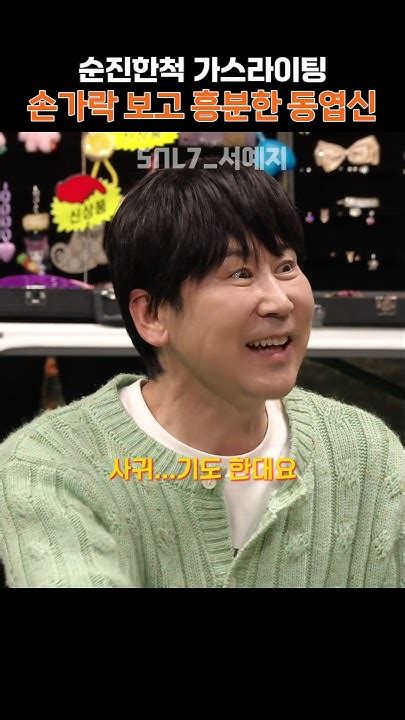 음란마귀 신동엽 손가락보고 미쳐버렸다 ㅋㅋ Youtube