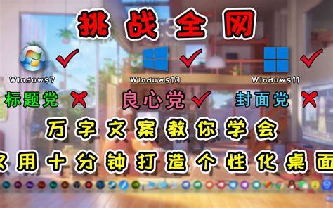 个性化电脑桌面你值得拥有