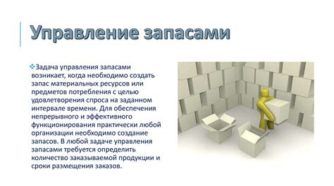 Модели управления запасами презентация онлайн