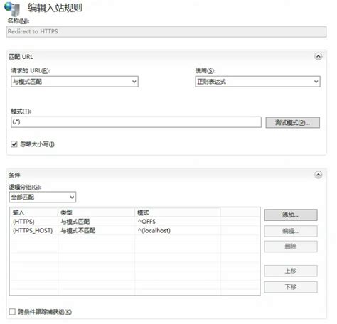 IIS配置Url重写实现http自动跳转https的重定向方法 yinghualeihenmei 博客园