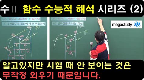 수2 다항함수의 수능적 해석 시리즈 2편 3차 함수의 비율관계 심층적 이해 I 3차함수 식줄이기 비율관계활용