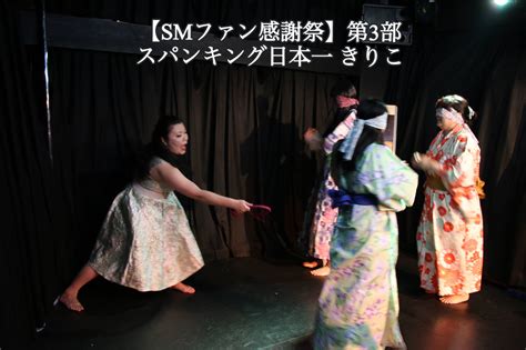 Smファン感謝祭