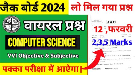 class 12th computer science vvi viral question answer 2024 jac 12th