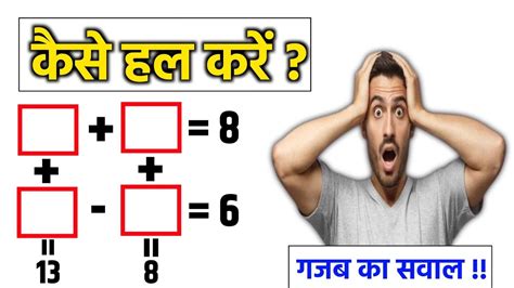 Maths Puzzle 🔥 Maths Ka Ek Sawal Fantastic Maths Questions Jk Campus Youtube
