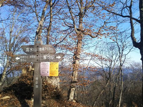 高水三山 793m Weblog