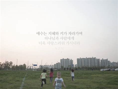 다섯달란트 예수는 지혜와 키가 자라가며 하나님과 사람에게 더욱 사랑스러워 가시더라 눅 252