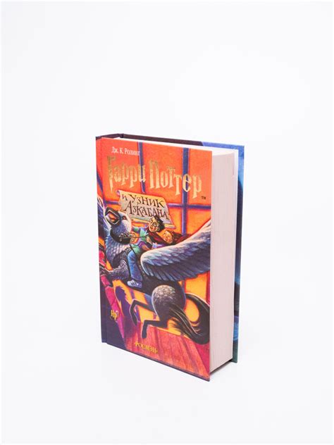 Книга Гарри Поттер и узник Азкабана в переводе от Росмэн с тематической закладкой Роулинг