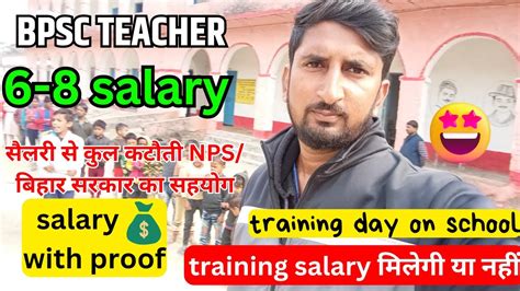 Bpsc Teacher 6 To 8 Salary Salary In Hand BPSC Teacher Bpsc Tre 2 0 Latest News Today Bpsc