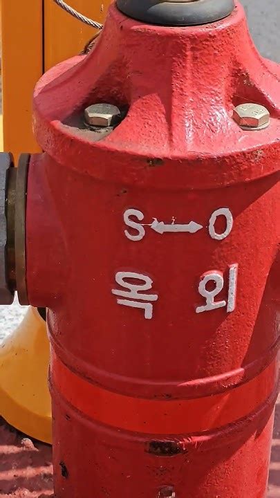 소방차사랑하고싶어~ 화재시ㅡ소방전용소화전🚒 Youtube