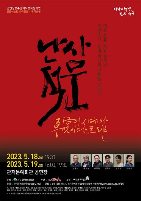 대전공연전시 극단 홍시 사문난적