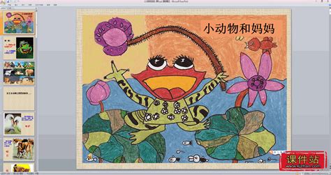 美术 岭南版 岭南版一年级美术下册 课件站