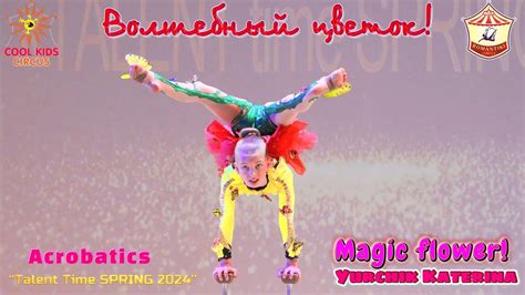 Гимнастический танец на руках «Волшебный цветок Выступление на конкурсе Youtube