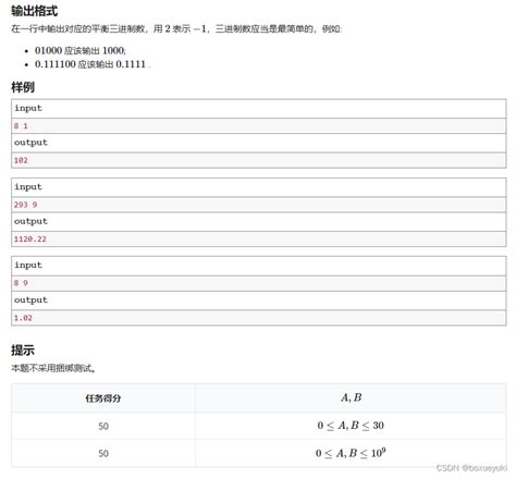 《编程思维与实践》1013 平衡三进制ii 平衡三进制 ii csdn博客