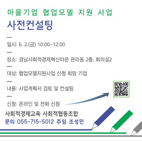 마을기업 협업모델 지원 사업 사전컨설팅 모집 경남 마을기업
