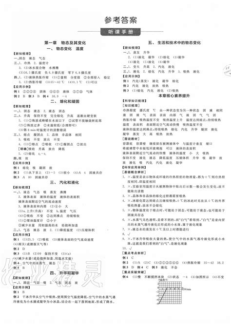 全品学练考八年级物理北师大版所有年代上下册答案大全——青夏教育精英家教网——