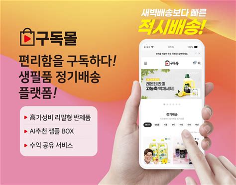 생필품 정기배송 플랫폼 기업 ‘지오벤처스 씨엔티테크에서 투자유치 플래텀