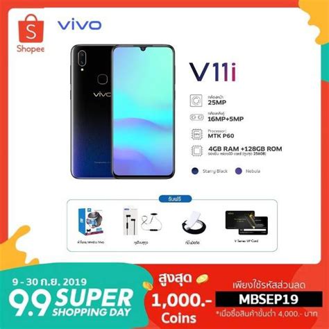 Vivo V11i ของแท มอ1ไมแกะซล Ram 4GB Rom 128GB ประกนศนย Shopee Thailand