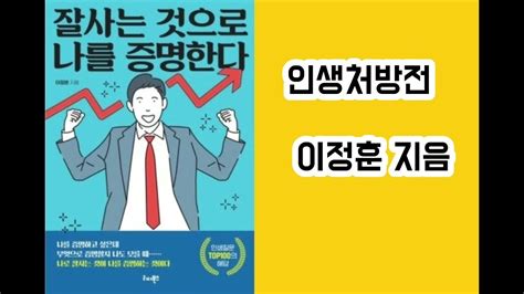 잘사는 것으로 나를 증명한다리더북스 Youtube