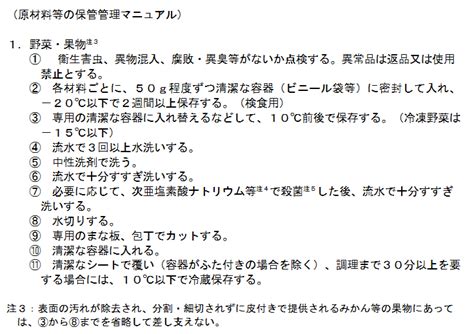 大量調理マニュアル 野菜 消毒 Exoacsuppo